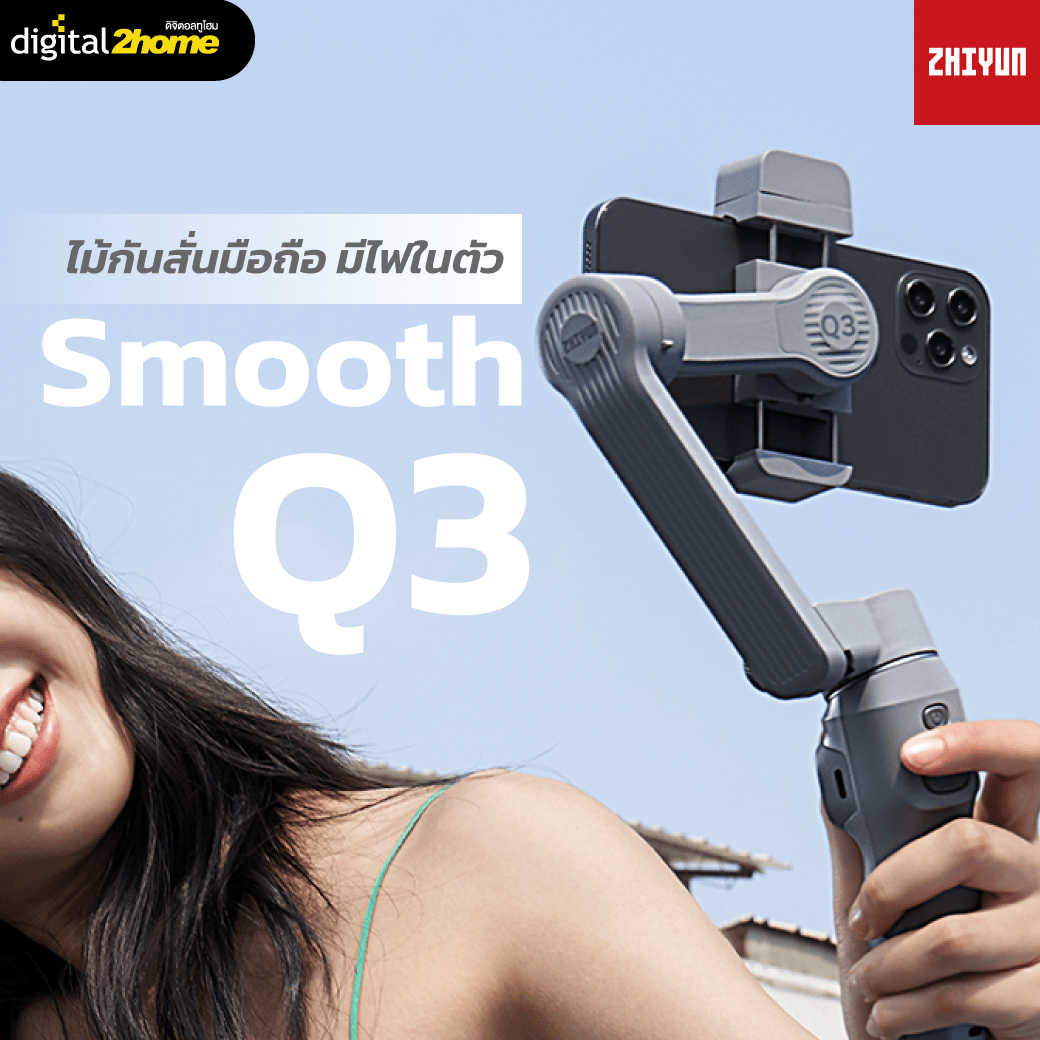 Zhiyun Smooth Q3 รวมฟังก์ชั่น ไม้กันสั่นมือถือ มีไฟในตัว | Digital2home ...