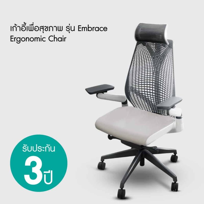 bewell เก้าอี้ทำงานเพื่อสุขภาพ รุ่น EMBRACE | Digital2home